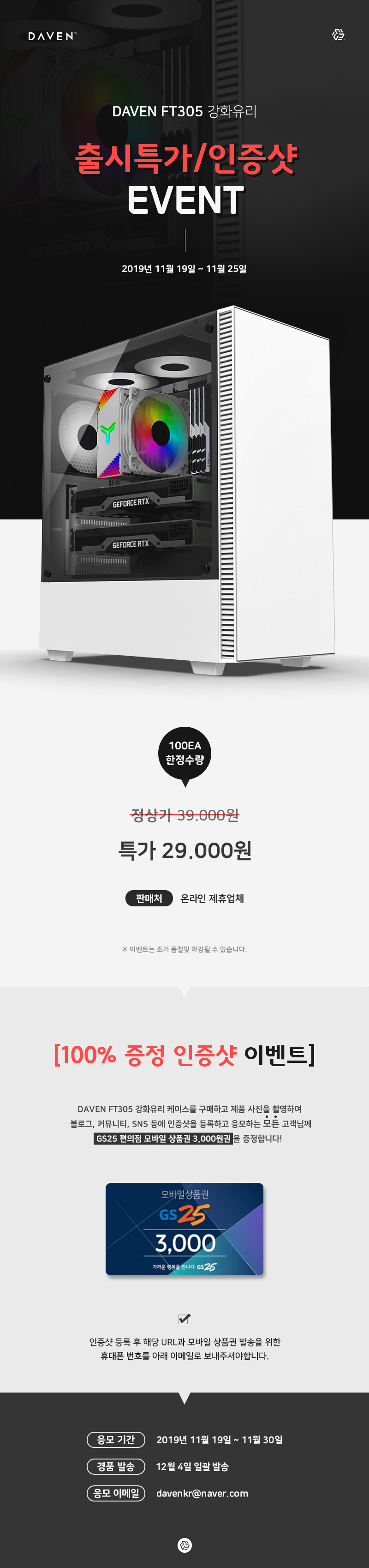 DAVEN, 심플함의 미학이 돋보이는 미들타워 PC 케이스 FT305 화이트 출시 및 특가 이벤트